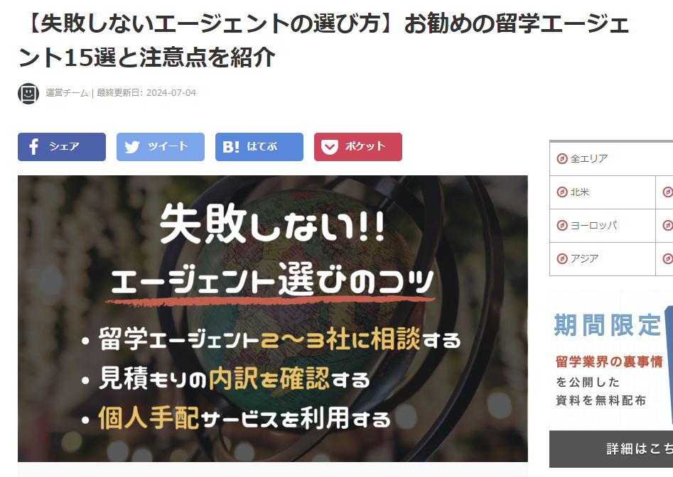 THE RYUGAKUで栄 陽子留学研究所をご紹介いただきました｜アメリカ留学ブログ